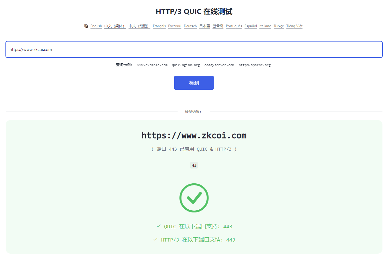 在宝塔面板中开启QUIC（HTTP3）支持 | zk的思想创意收集馆
